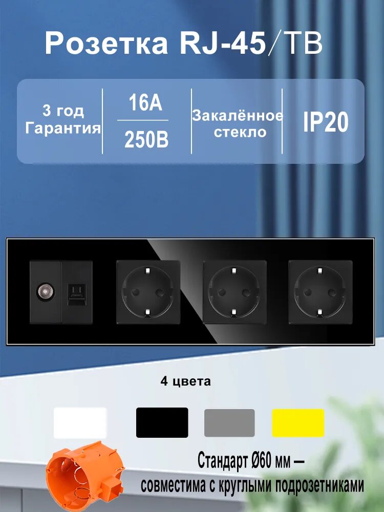 Розетка 4 поста , 220V+ТВ+Интернет, рамка закаленное черная