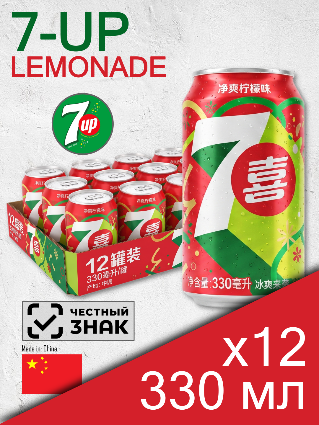 7UP Lemonade, 0.33 л, 12 шт, банка (газированный напиток Севен Ап, Лимонад, жб, 7-UP, 7-АП, 7АП, Китай)