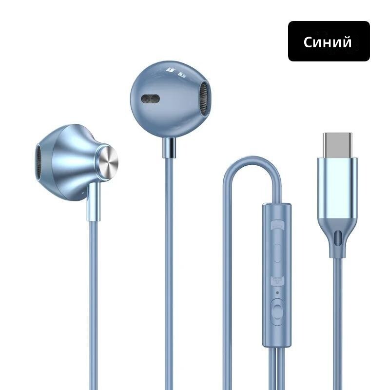 Проводные наушники-вкладыши половинного размера с разъёмом USB-C и 3,5 мм, с микрофоном, цвет «синий