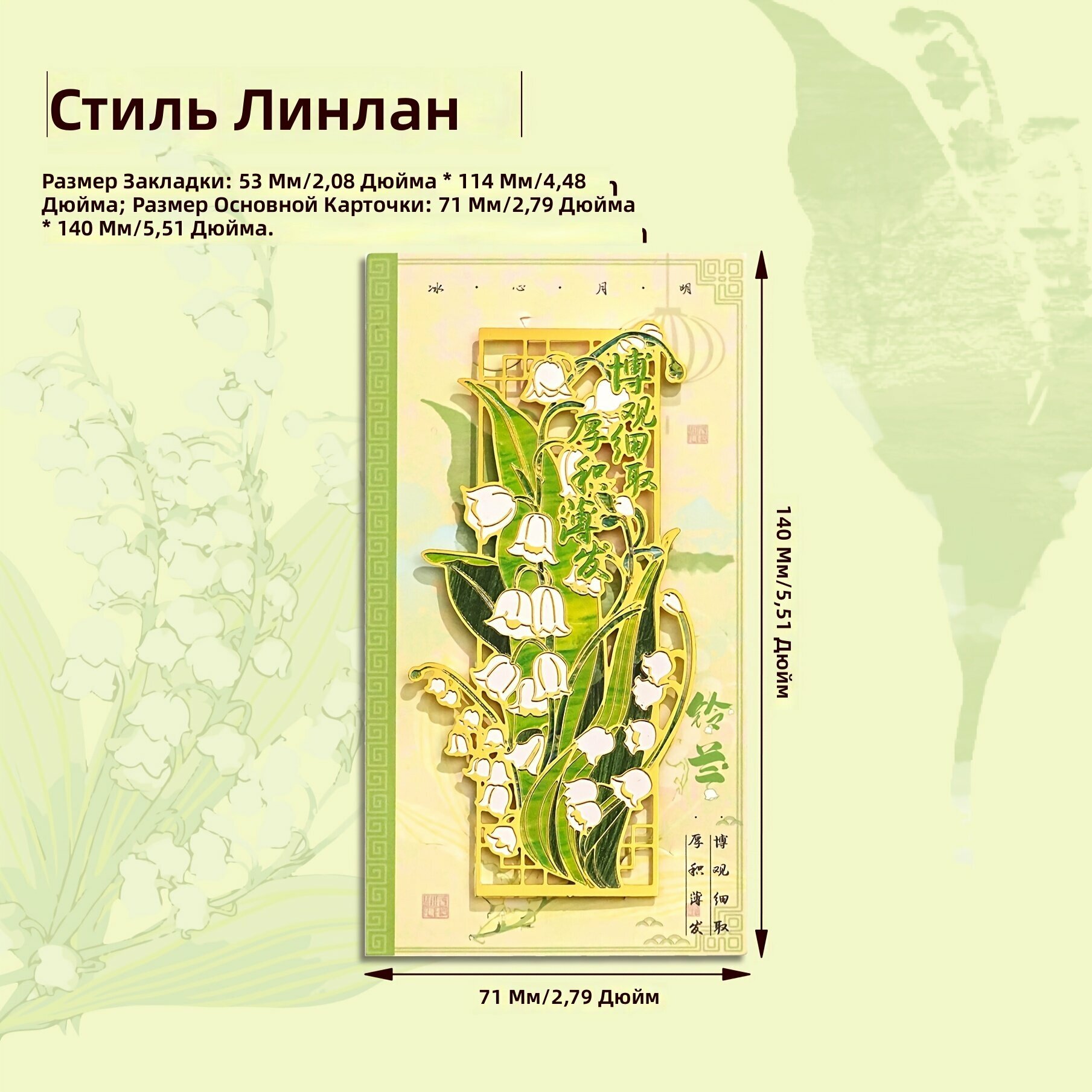 Китайская ажурная цветочная закладка-клип «Ландыш» — романтичный подарок, культурно-творческий сувенир, студенческая канцелярия
