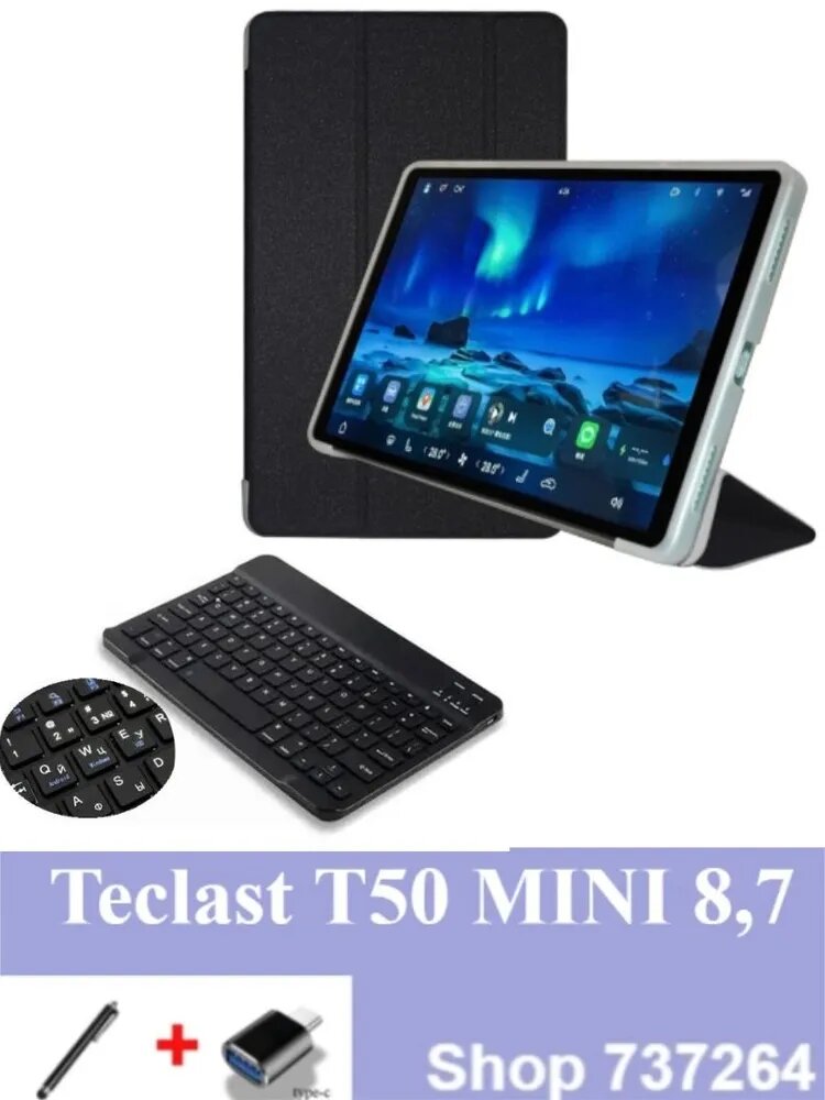 Защитный чехол Teclast T50 MINI 8,7 Tablet PC + Клавиатура Bluetooth (русский)