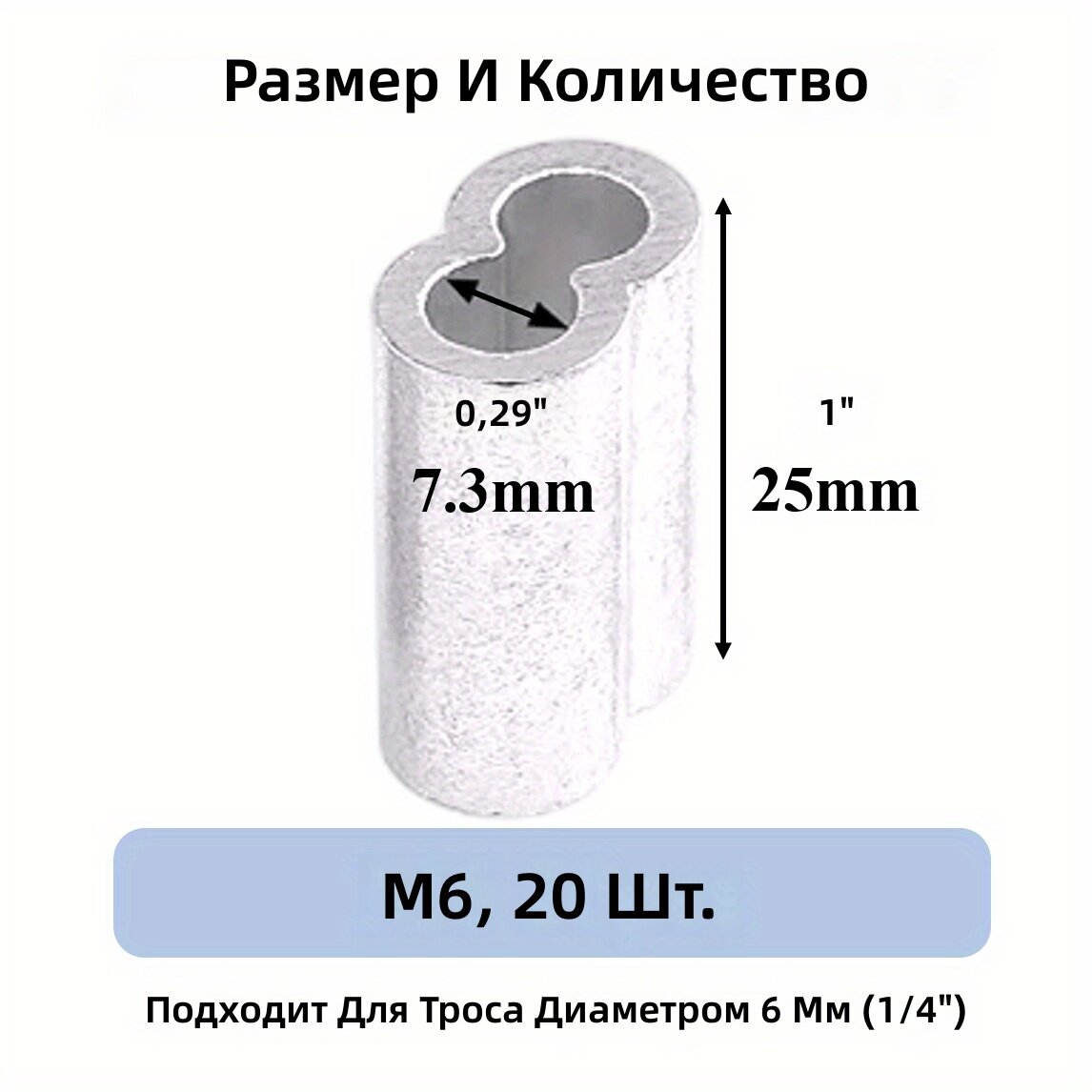 Набор алюминиевых двойных обжимных гильз для троса, 6 мм (1/4"), 20 шт.