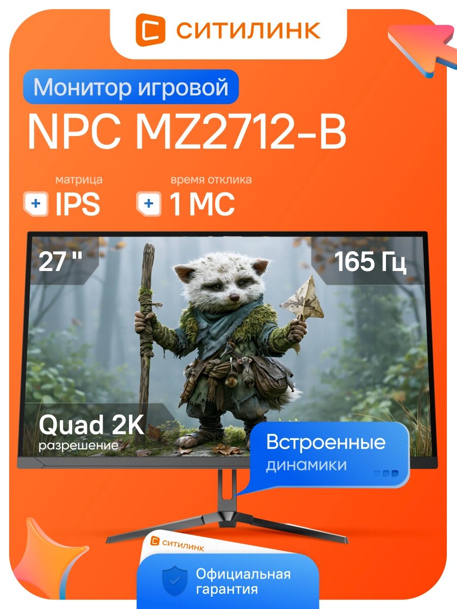 27 Монитор NPC MZ2712-B 27 IPS 165 Гц 2xHDMI 1xDP