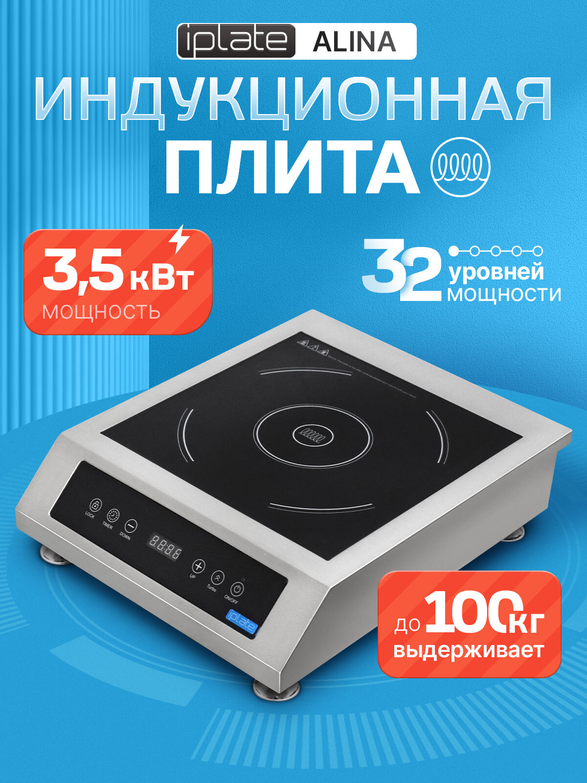 Плита индукционная настольная IPLATE ALINA 3,5 кВт / Плита безымпульсная для самогоноварения