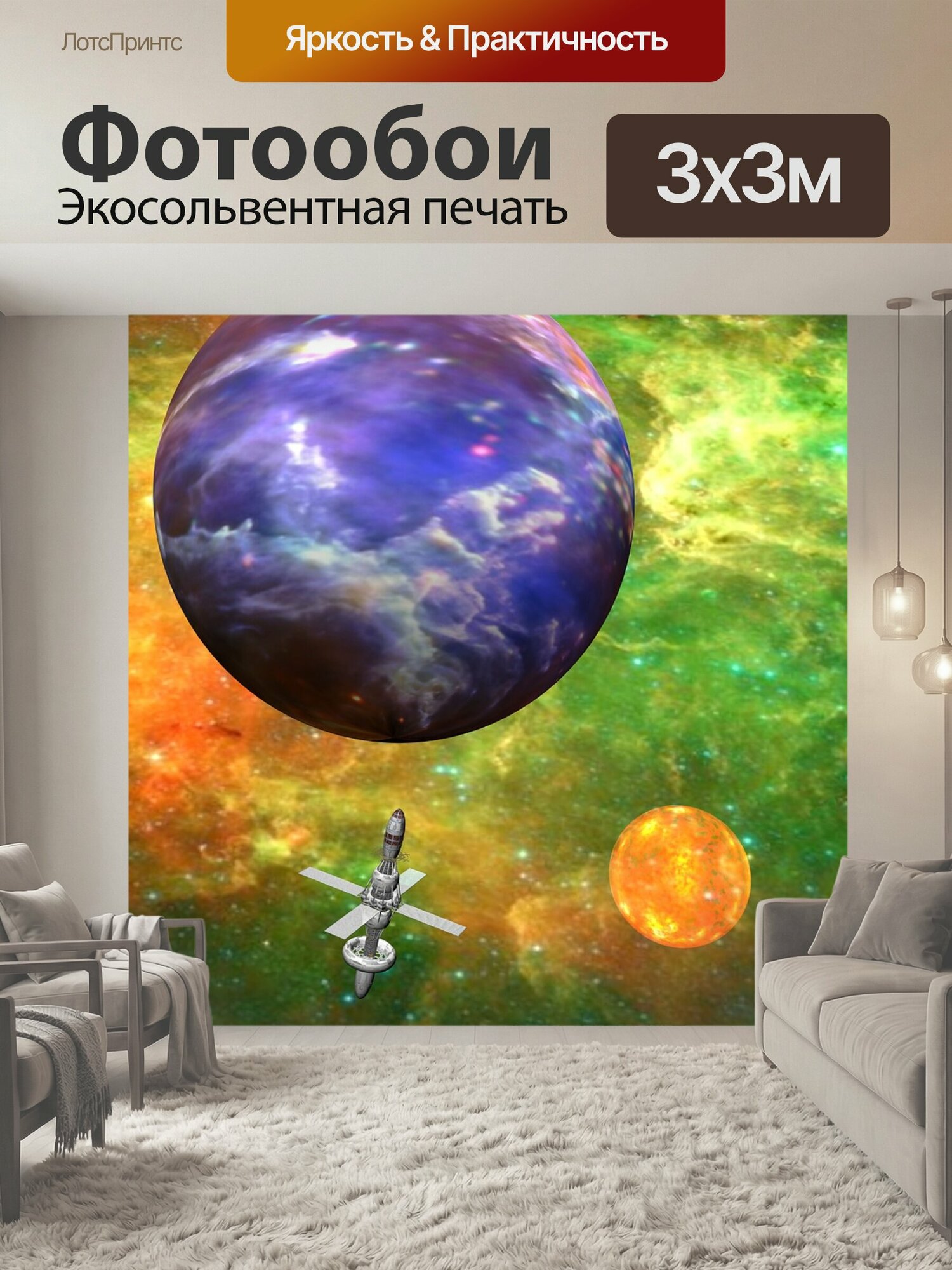 Фотообои "Космическая станция, пространство, спутниковое" 300x300 см. экосольвентная печать