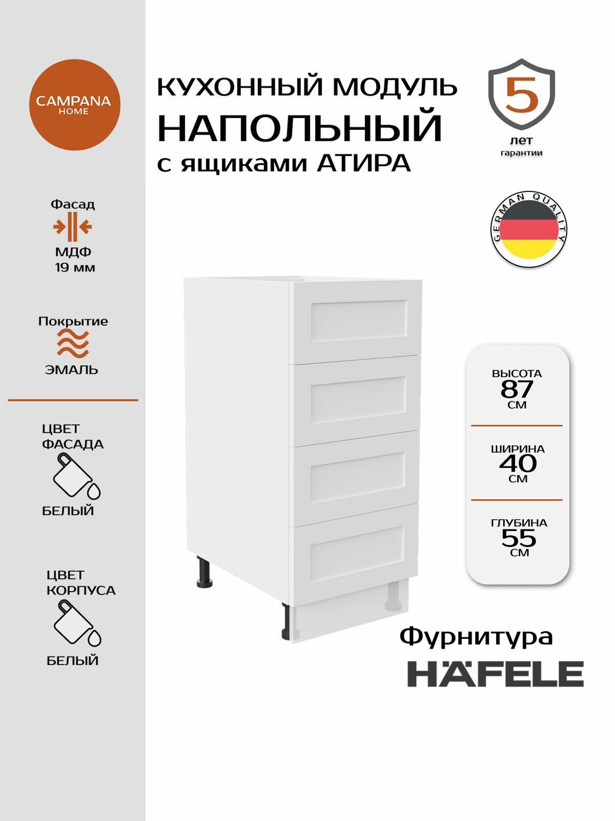 Модуль напольный, Белый Спесо, 40х87х55 см, корпус ДСП / фасад МДФ, 4 ящика, ATIRA Campana home