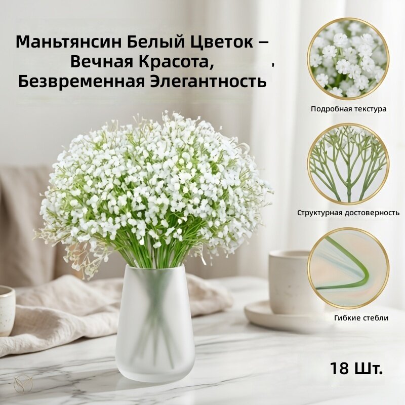 18 букетов искусственных цветов (540 шт.), белый