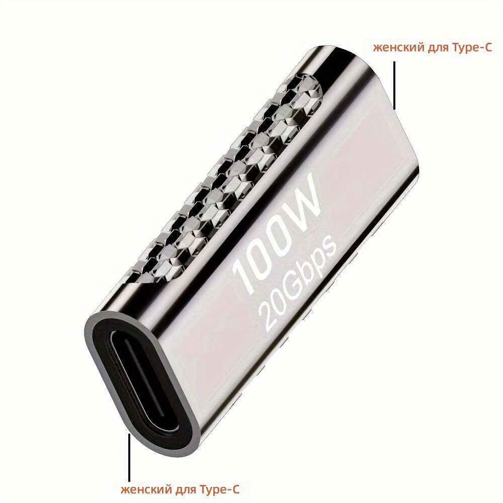 Адаптер USB Type-C 4.0 → USB Type-C, 100 Вт, 20 Гбит/с, поддержка 4K/8K, прямой, два разъема Female C