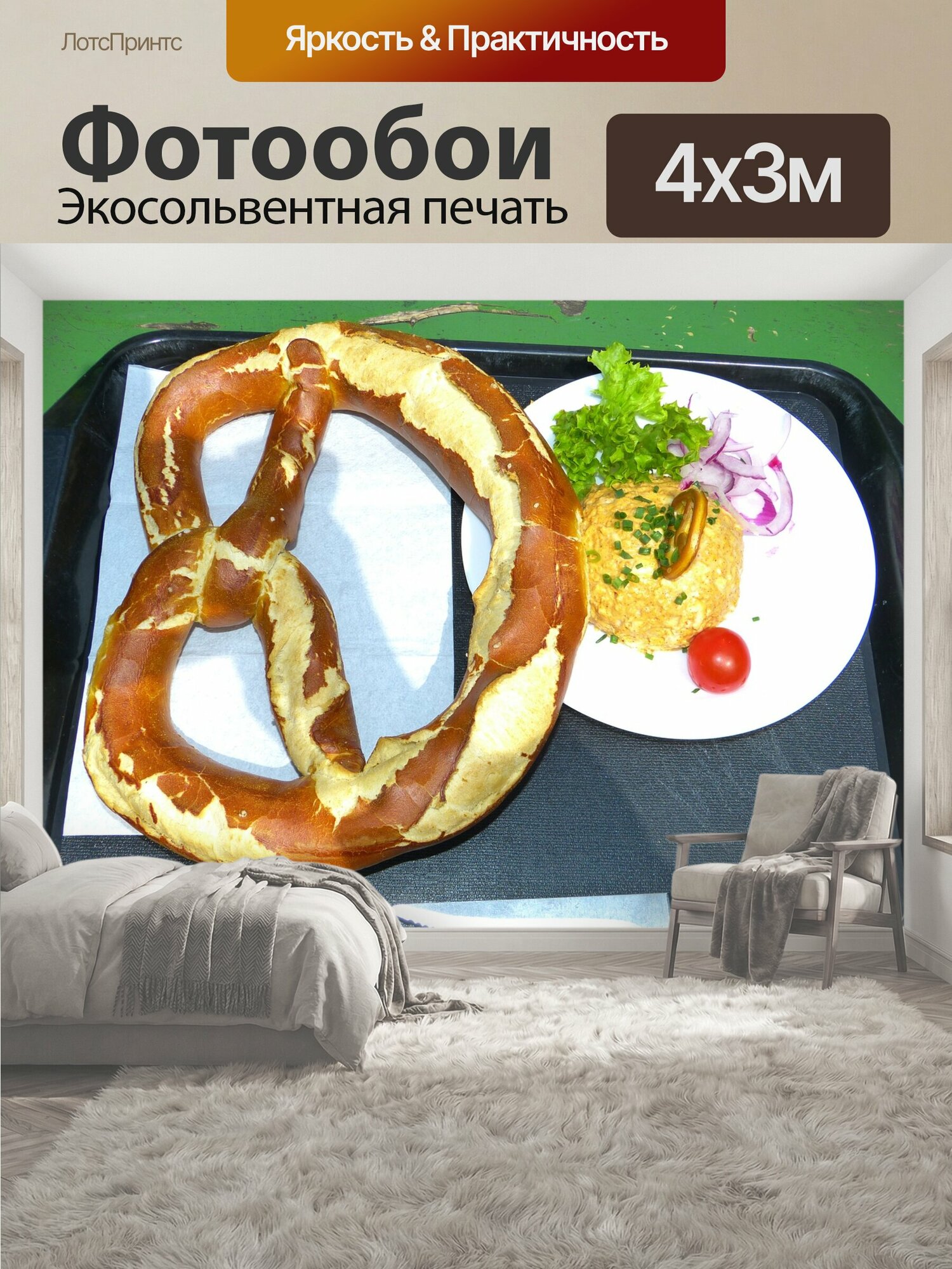 Фотообои "Крендель, obatzter, сыр" 400x300 см. экосольвентная печать