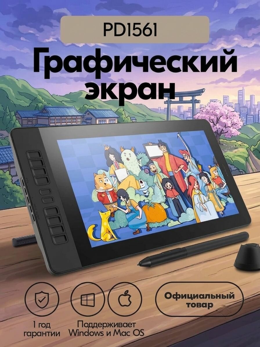 Графический планшет монитор с экраном для рисования и учебы PD1561