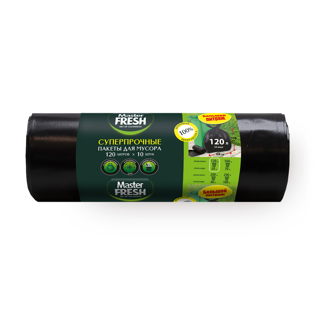 Мешки для мусора Master FRESH XXL, сверхпрочные, 120л, черные, 10шт