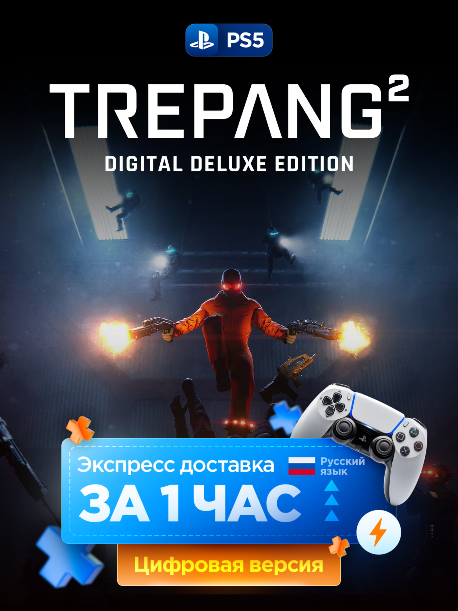 Игра Trepang2 - Digital Deluxe Edition на PlayStation 5, русские субтитры и интерфейс | PS5