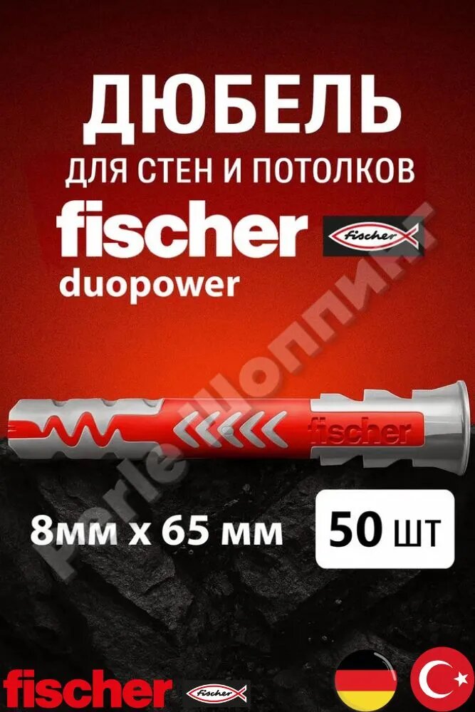 Fischer - крепежные системы Дюбель 8 мм x 65 мм 50 шт.