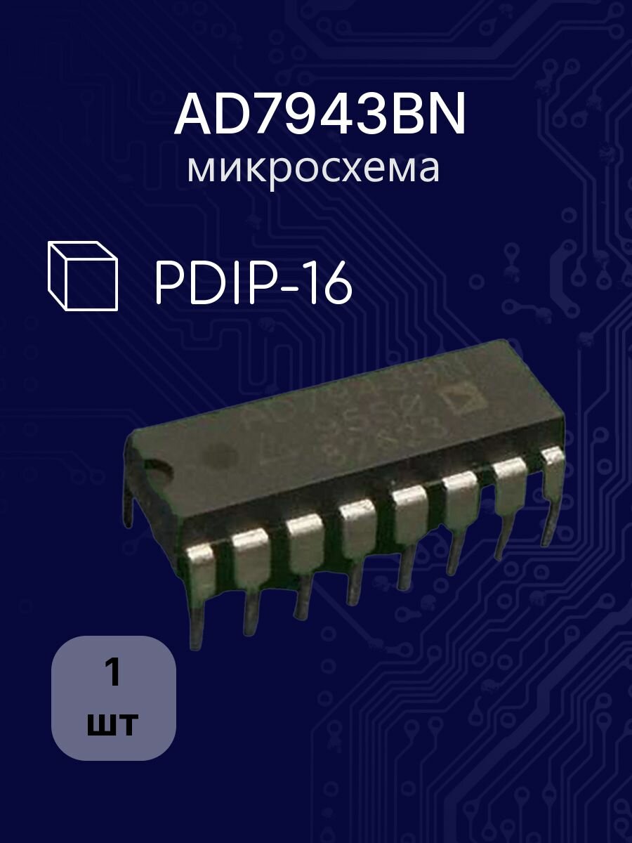 AD7943 BN микросхема