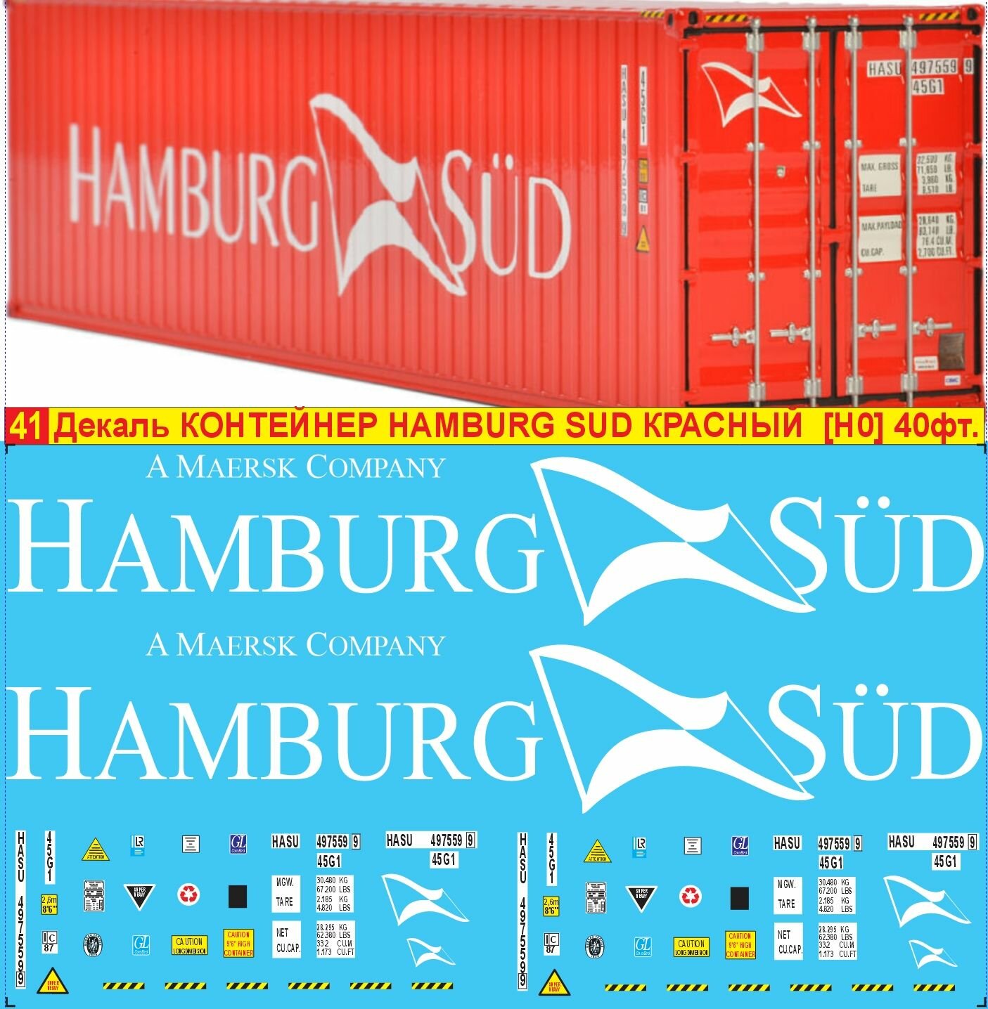 2Д декаль - Контейнер Hamburg Sud, Гамбургско-Южноамериканское пароходное общество, Германия, 40 фт, Красный, Масштаб HO, 1:87; Эпоха V; Блок № 41.