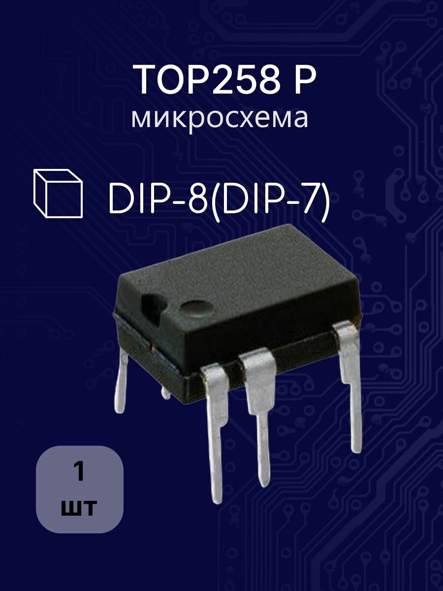 TOP258 P(N, PN) dip -8 ( dip -7) микросхема