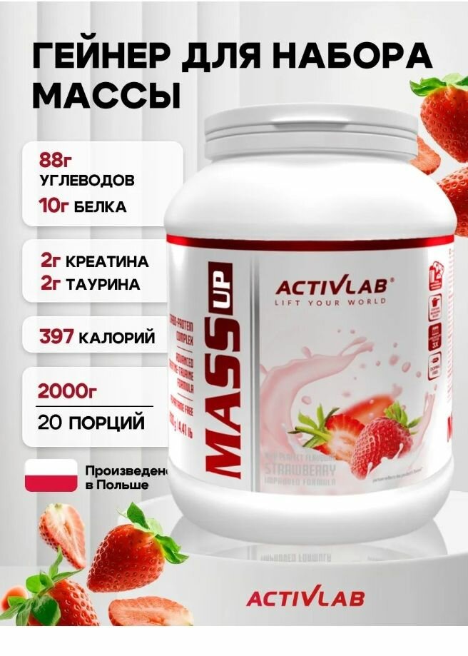 Гейнер для набора массы 2 кг Activlab Mass up, ваниль, спортивное питание для похудения