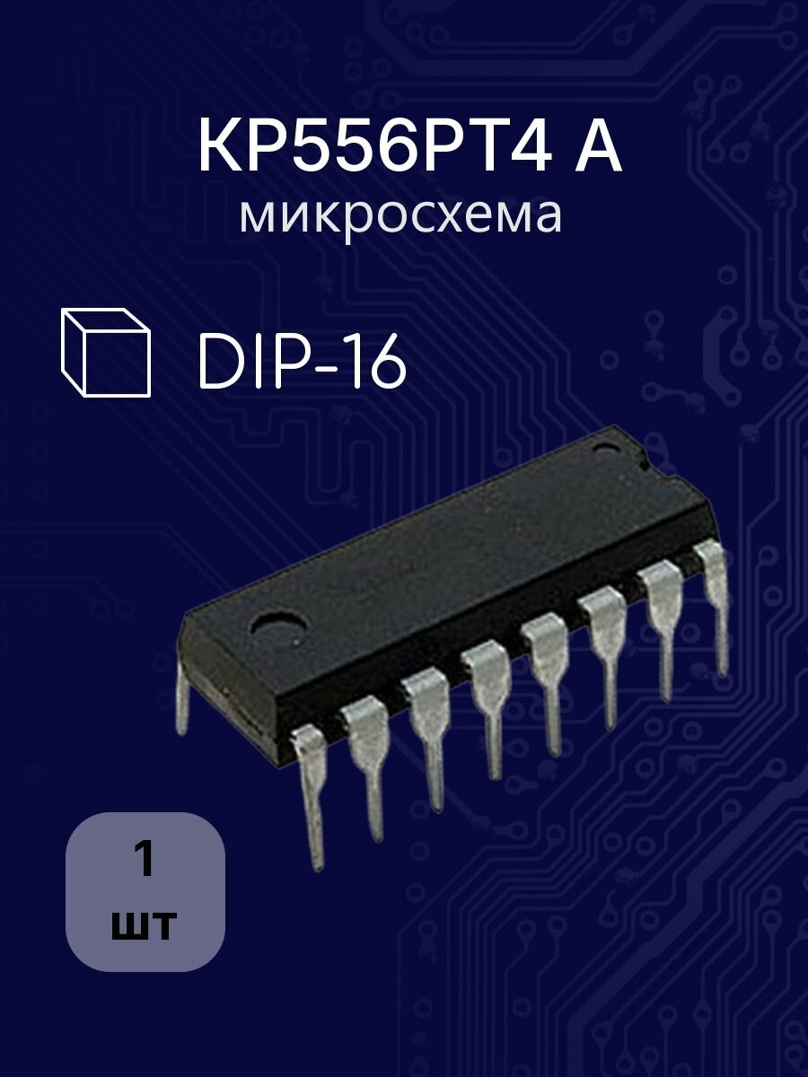 556 РТ 4 А dip -16 (КР) микросхема