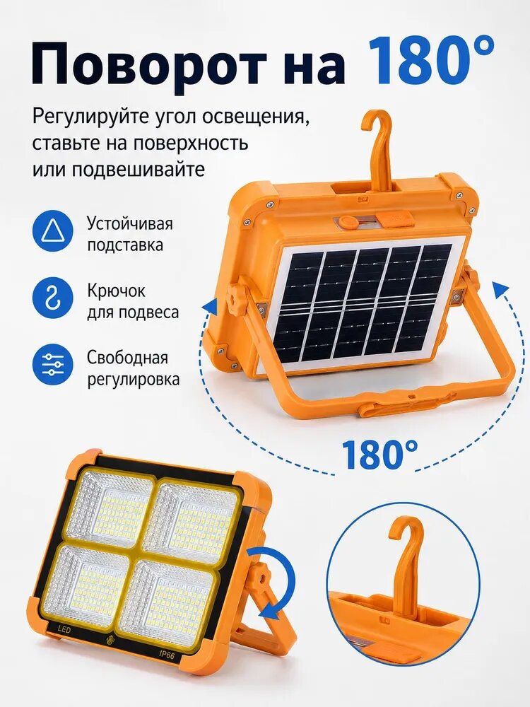 Фонарь-прожектор LED 200 Вт, с солнечной зарядкой, IP66, поворот 180°, оранжевый — фото 1