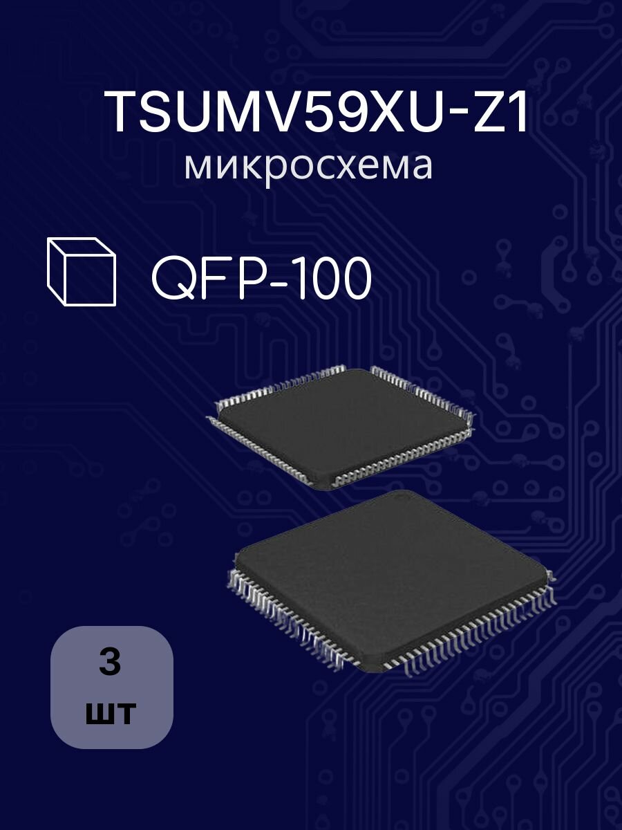 3шт TSUMV59XU-Z1 QFP-100 микросхема