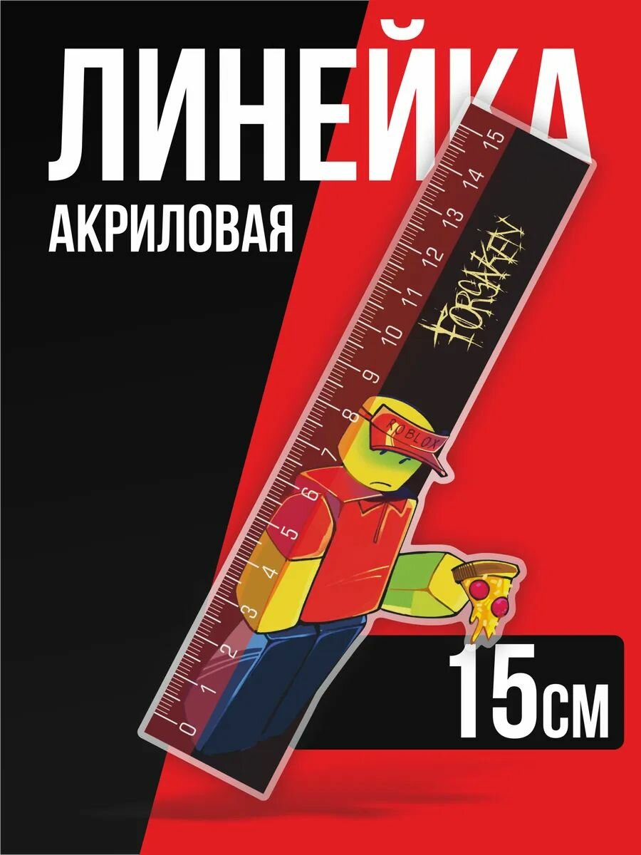 Линейка 15 см Forsaken Elliot