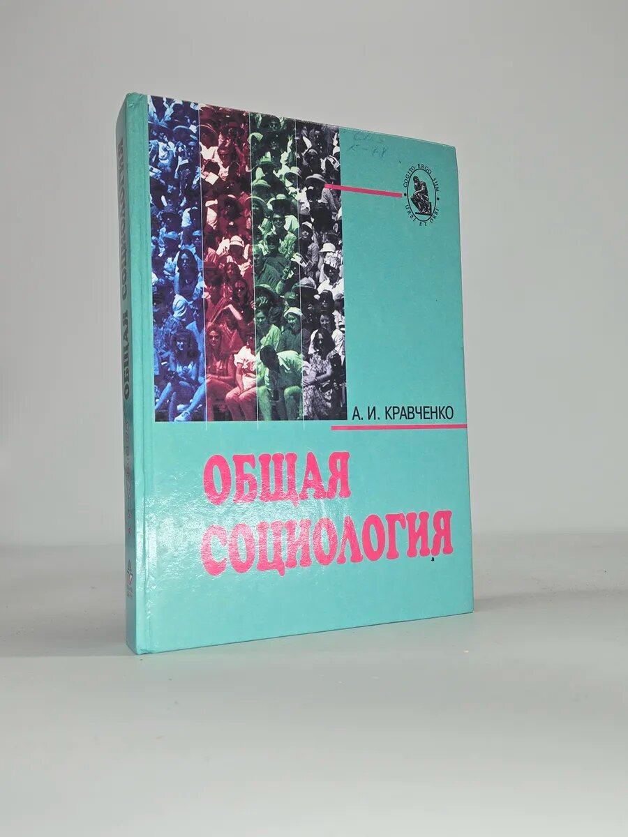 Общая социология
