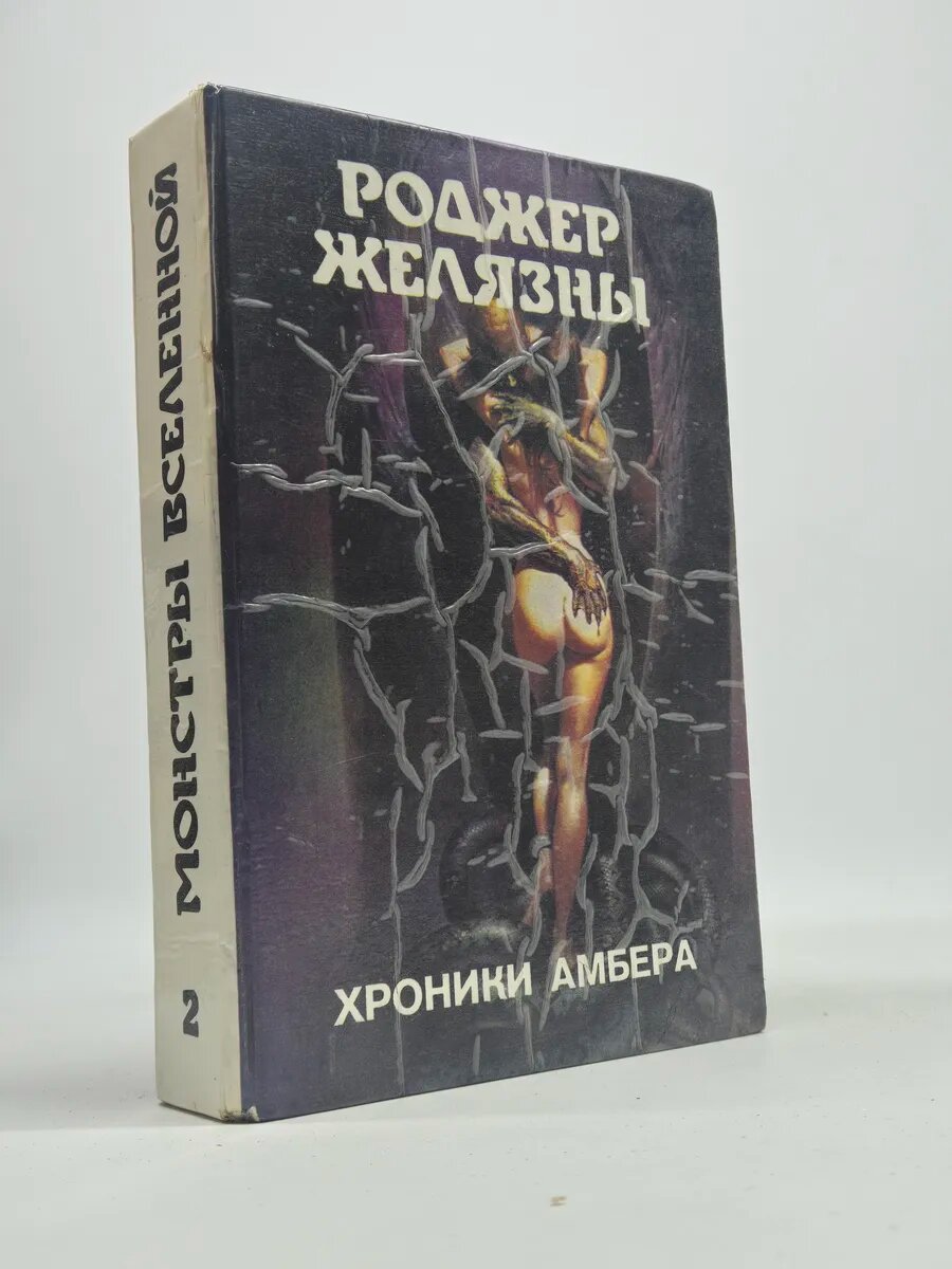 Хроники Амбера