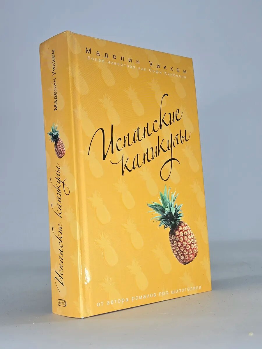 Испанские каникулы
