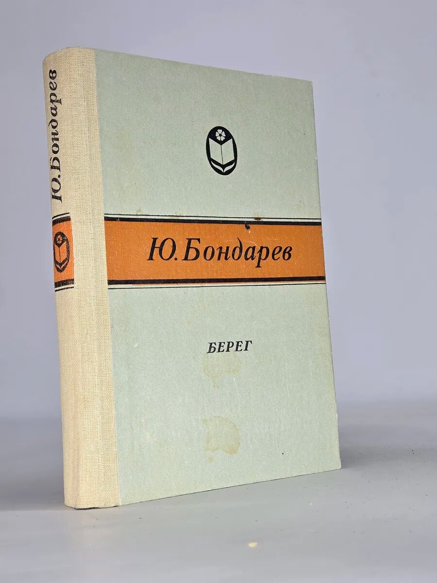 Берег