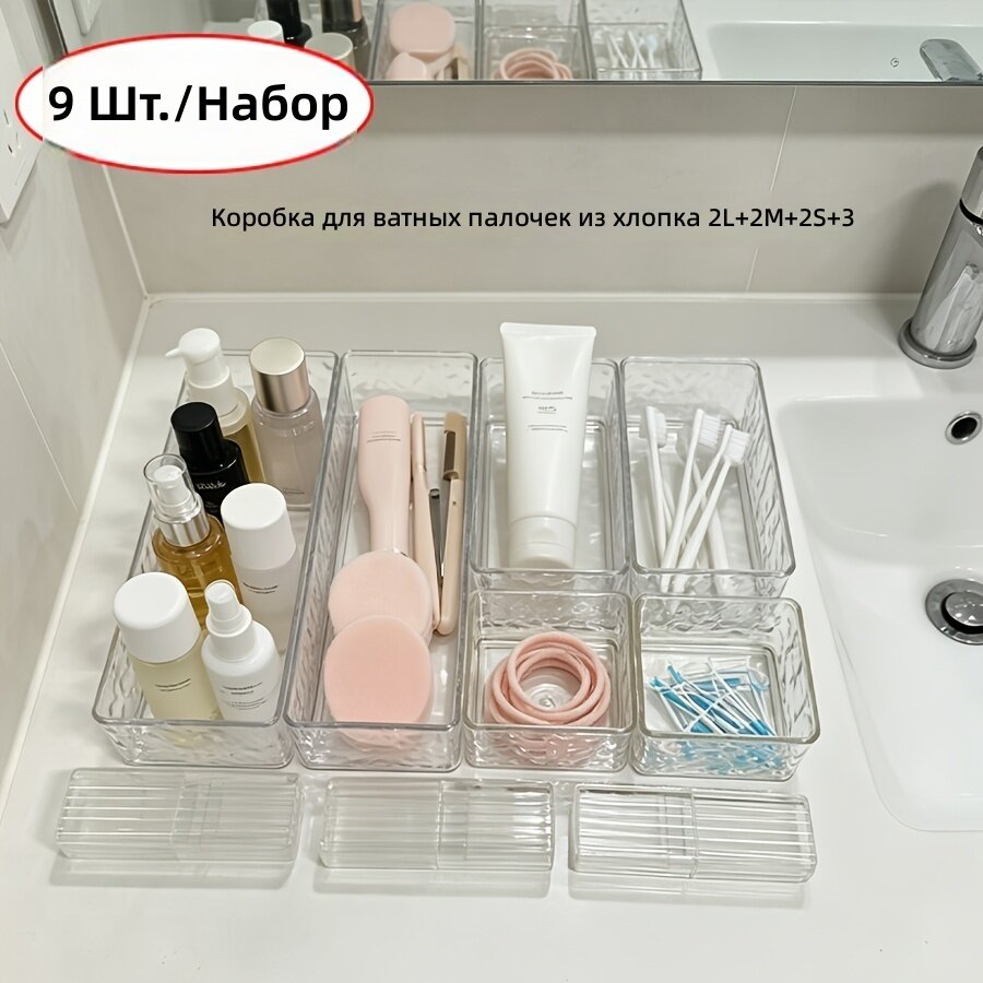 Набор из 9 прозрачных рифленых складных коробок для косметики с портативным контейнером для ватных палочек, органайзер для ящика и столешницы в ванной