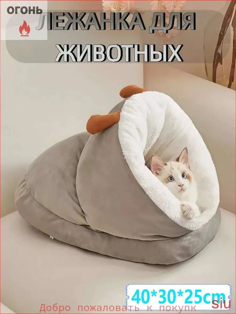 Домик лежанка для кошек и собак мелких пород, закрытая лежанка для сфинксов
