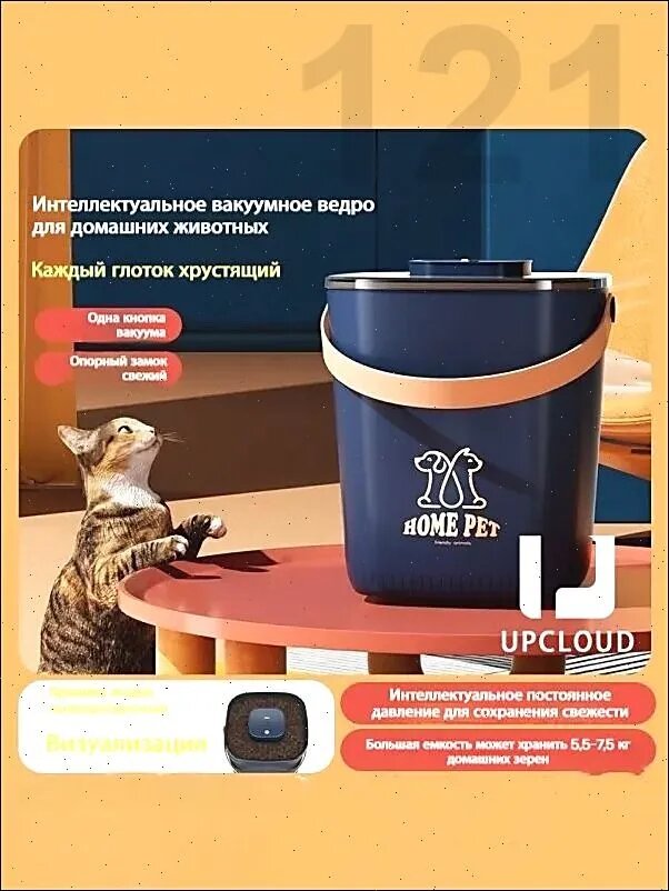 Контейнер для корма для домашних животных / интеллектуальный вакуумный контейнер / емкость 13 л + может хранить 10 кг корма для домашних животных