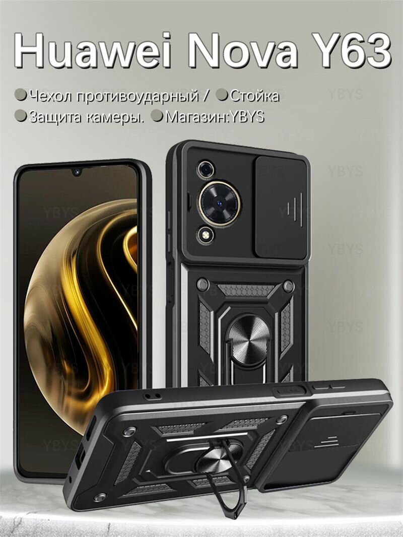Противоударный чехол на Huawei Nova Y63 / armor Хуавей Нова У63 с защитой камеры защитой камеры и кольцом-подставкой ударопрочный кейс для смартфона с держателем-подставкой защитная накладка на камеру