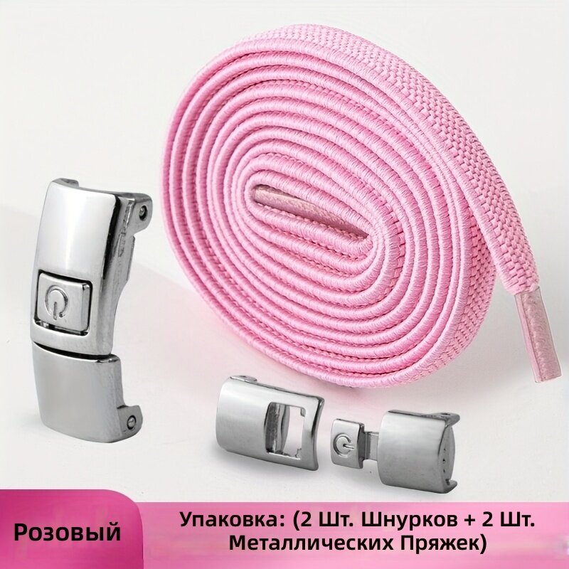 Эластичные шнурки без завязок с фиксатором, сетчатые, унисекс для повседневной обуви, кроссовок и кедей, розовые, 1 пара