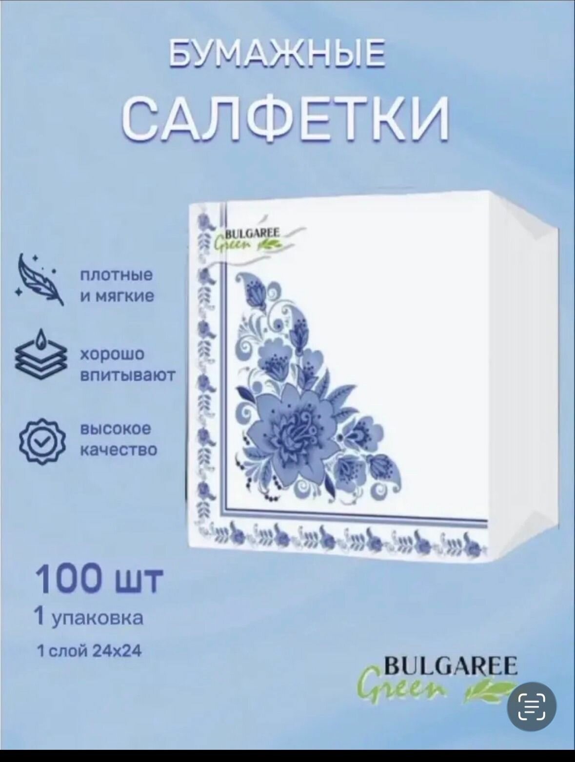 Bulgaree Green Бумажные салфетки, 100 шт.
