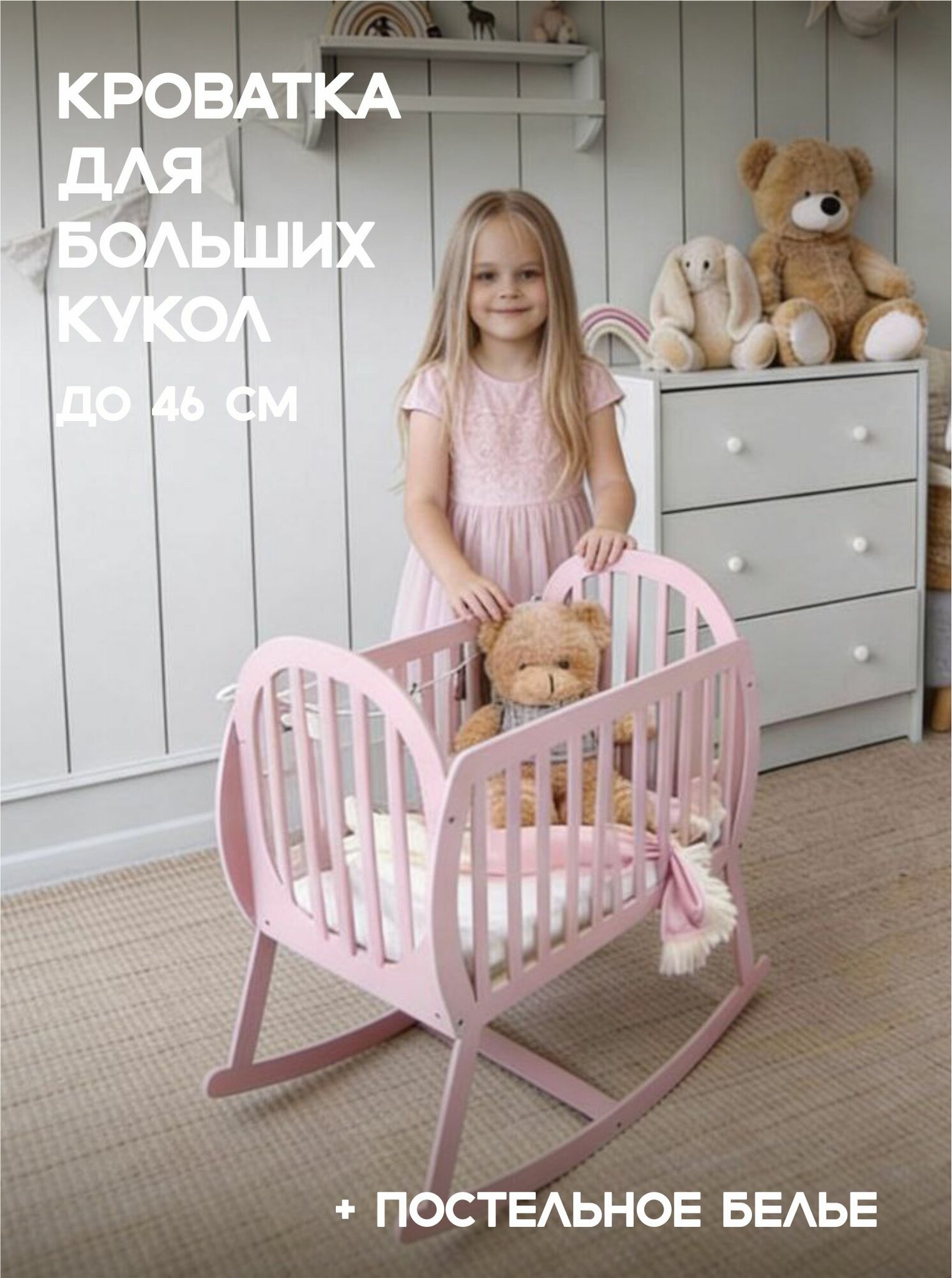Кроватка люлька для больших кукол до 46 см