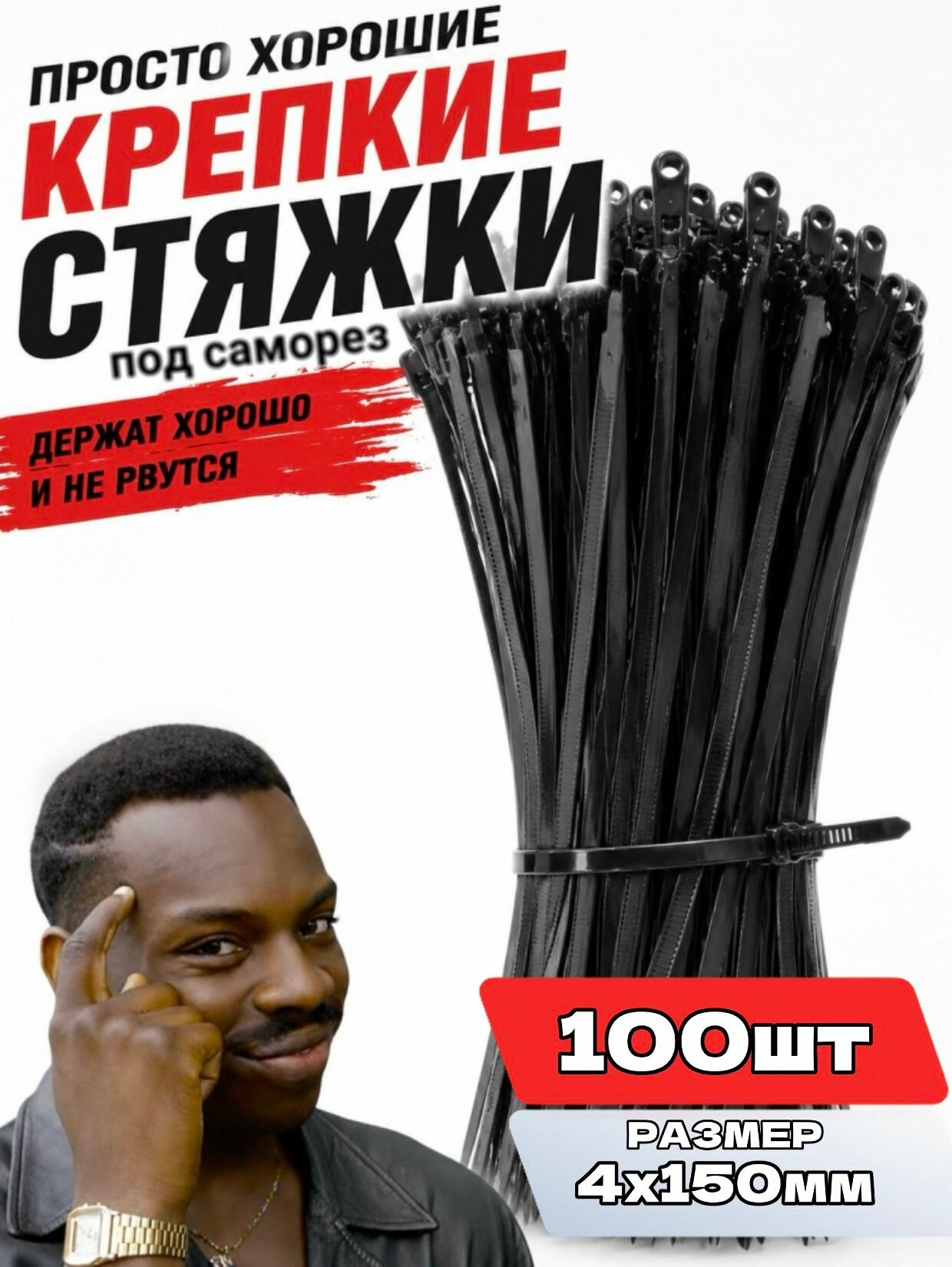 Стяжки под саморез 150 x 4 мм черные 100 шт, хомуты под саморез нейлоновые для саморезов нейлон 150 мм 4 мм