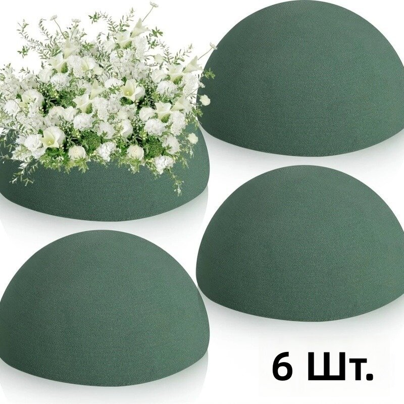 Полусферические цветы из поролона, комплект из 6 шт. для декора, рукоделия, свадеб и праздничных мероприятий