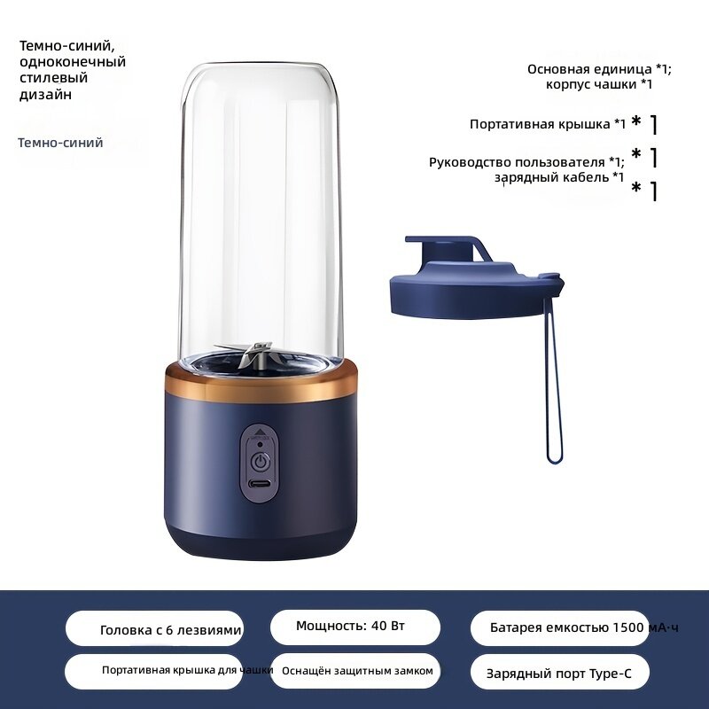 USB-зарядная портативная соковыжималка-блендер с 6-лезвийным ножом, 1 стакан и спортивная крышка, синий