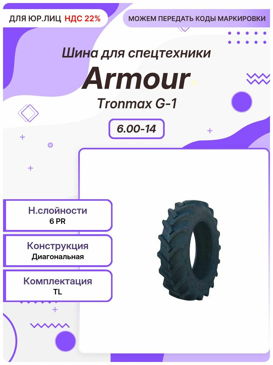 Спец шина, Armour G-1, 6.00-14, TL