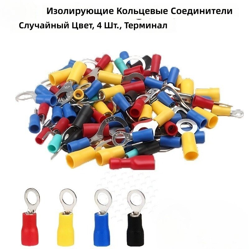 Красная круглая изолированная клемма для проводов