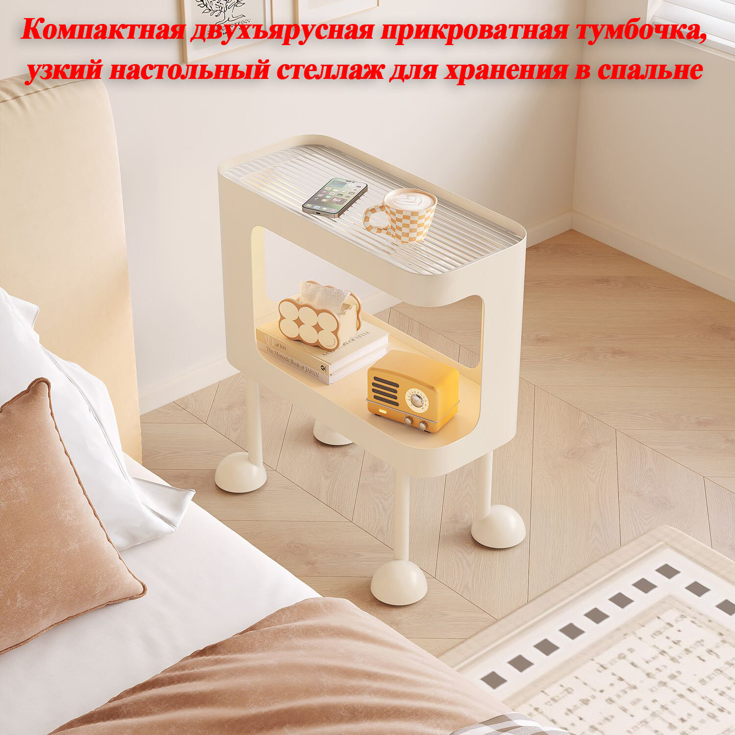 Компактная двухъярусная прикроватная тумбочка, узкий настольный стеллаж для хранения в спальне
