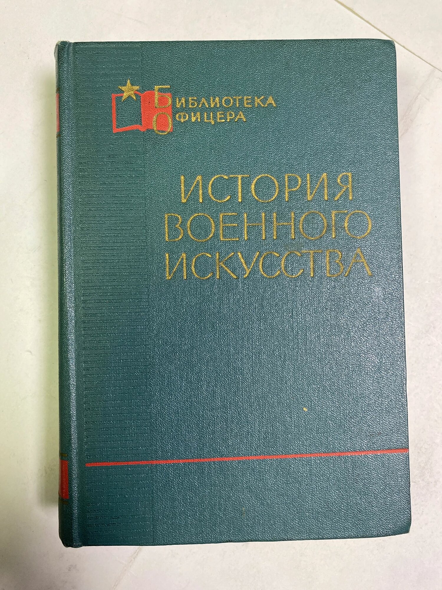 История военного искусства