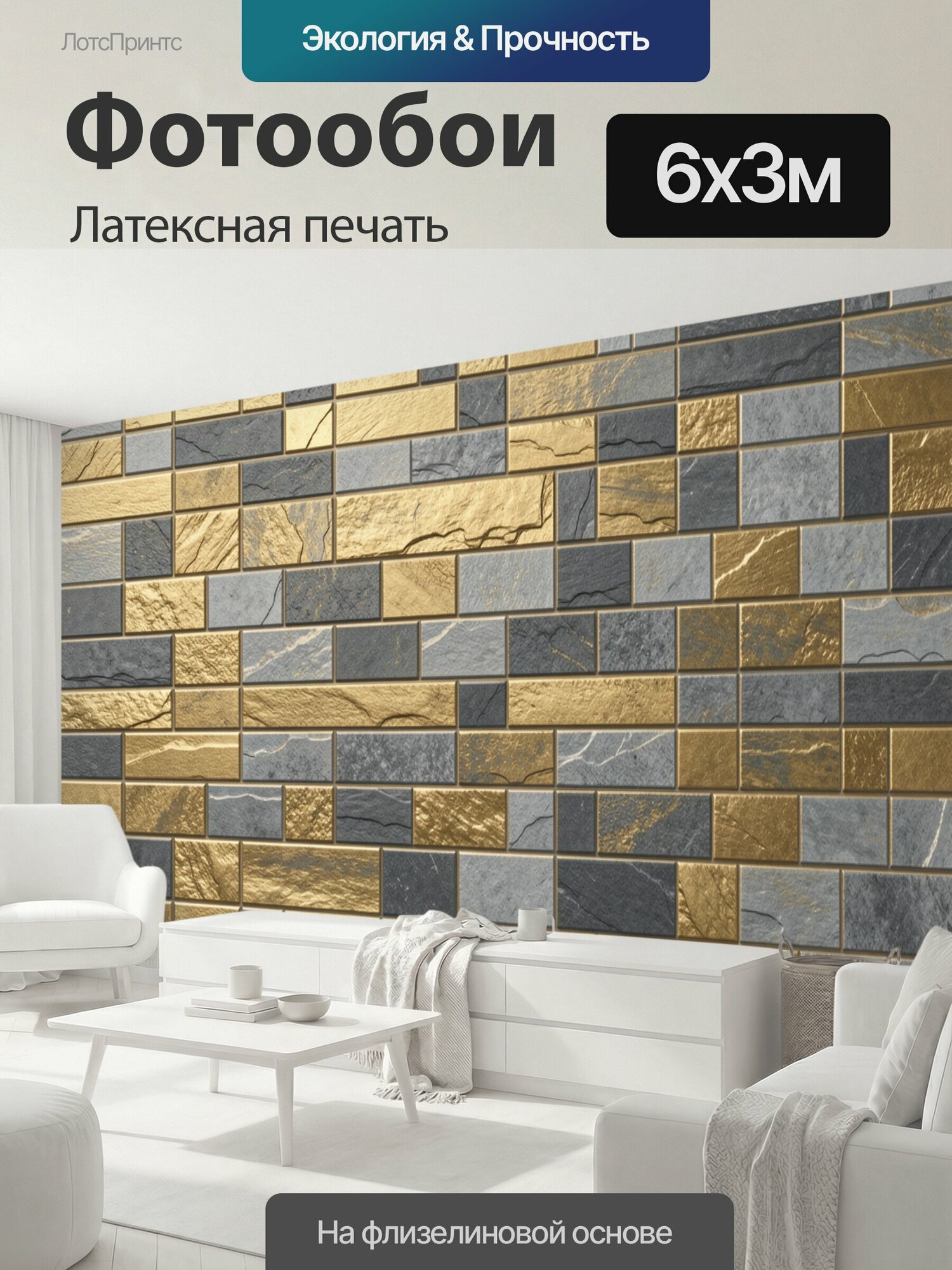 Фотообои моющиеся ударопрочные "Кирпичная кладка с каменной фактурой. Безшовный орнамент кирпичей в серо-бежевой гамме: матовые блоки с каменной." 600x300 см. латексная печать