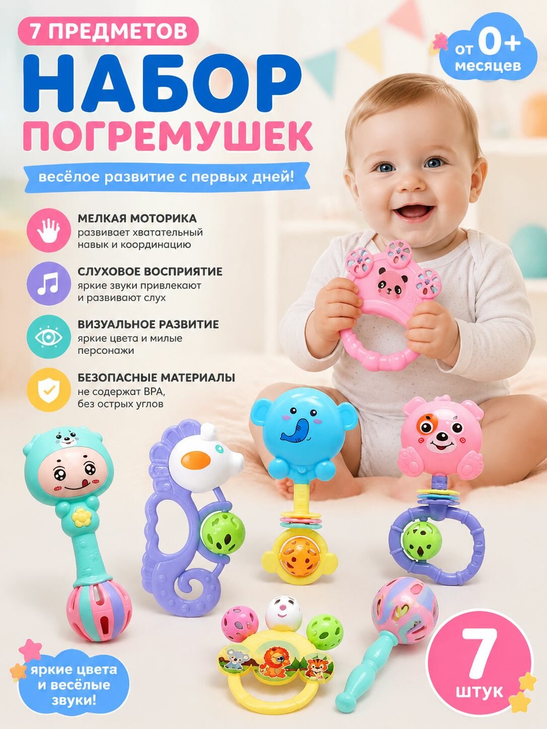 Набор погремушек для новорожденных 7 шт младенцам