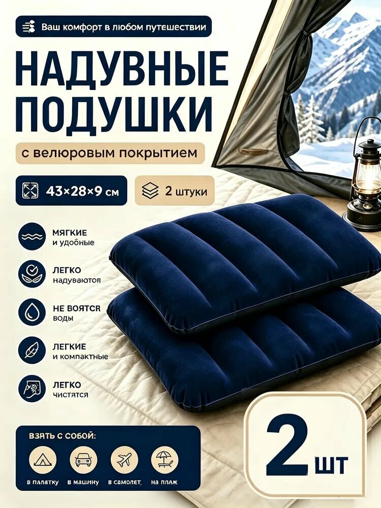 Набор туристических надувных подушек, практичный подарок для любителей походов и дальних поездок