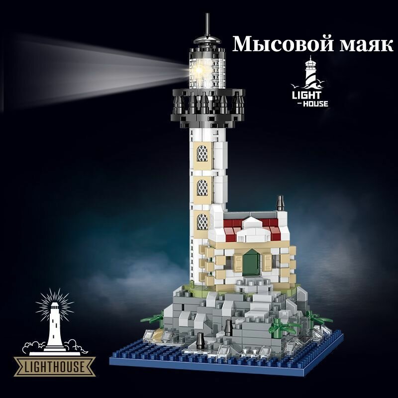 1 шт, строительные блоки маяка на мысе, совместимые с сборкой головоломок, маятник для строительства рыбацкой хижины.