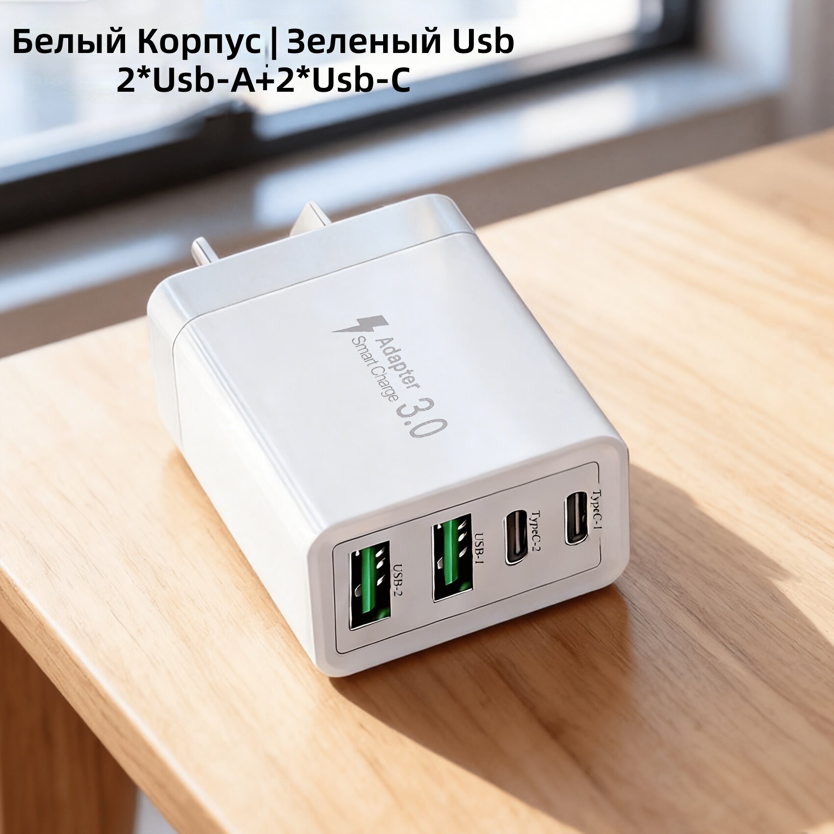 Зарядное устройство 4-в-1, стандарт США, белый корпус, зеленый USB, 2 USB-C + 2 USB-A, 10W, 2.17x1.1 дюйма, для iPhone 17/16/15/14/13/12 Pro и планшетов