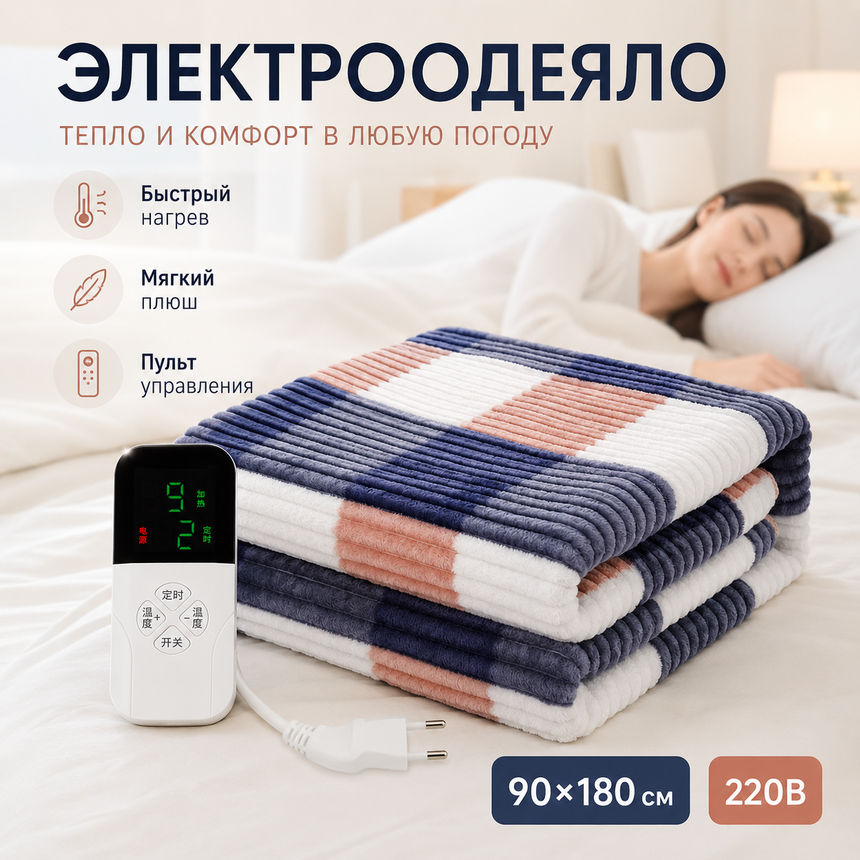 Электрическое одеяло 90×180 см с регуляцией температуры и таймером, мягкая фланелевая ткань 220В 180х90 см