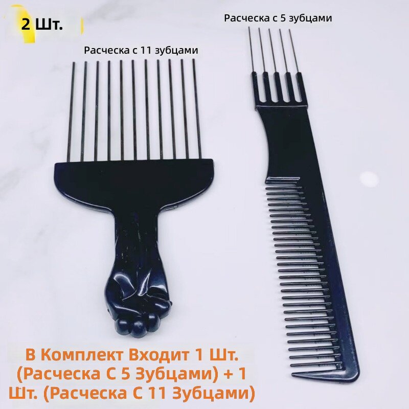 Расческа металлическая комбинированная 5+11 зубьев, 2 шт, для укладки и распутывания волос, цвет случайный